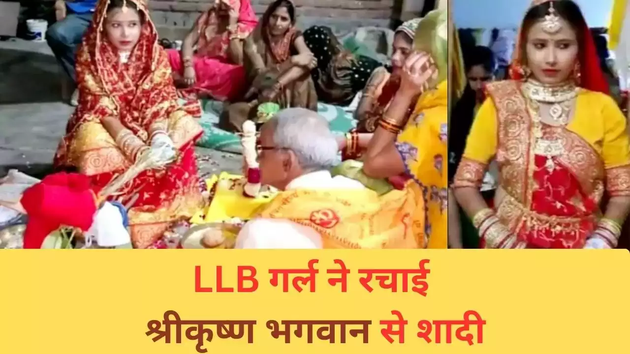 LLB की छात्रा ने भगवान कृष्ण के साथ की शादी » Gandiv Live