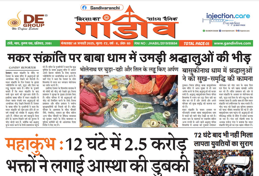 Gandiv ePaper 14th January - GANDIV LIVE