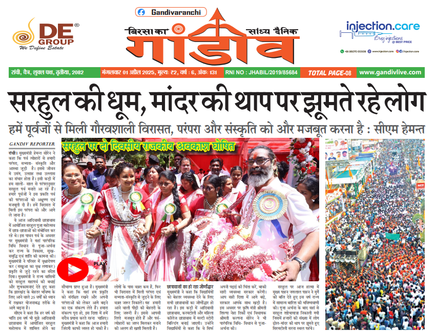 1st April 2025 Gandiv E-paper